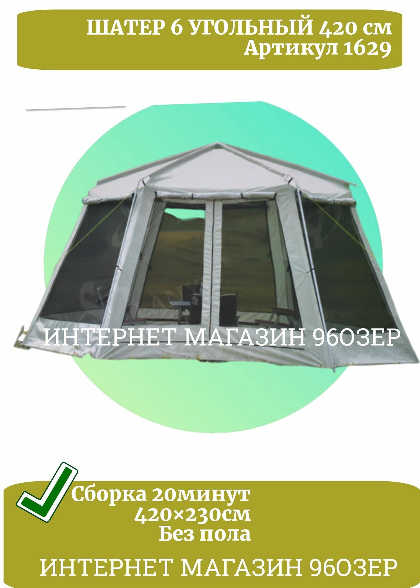 Шатер 6 угольный 420см серый 1629