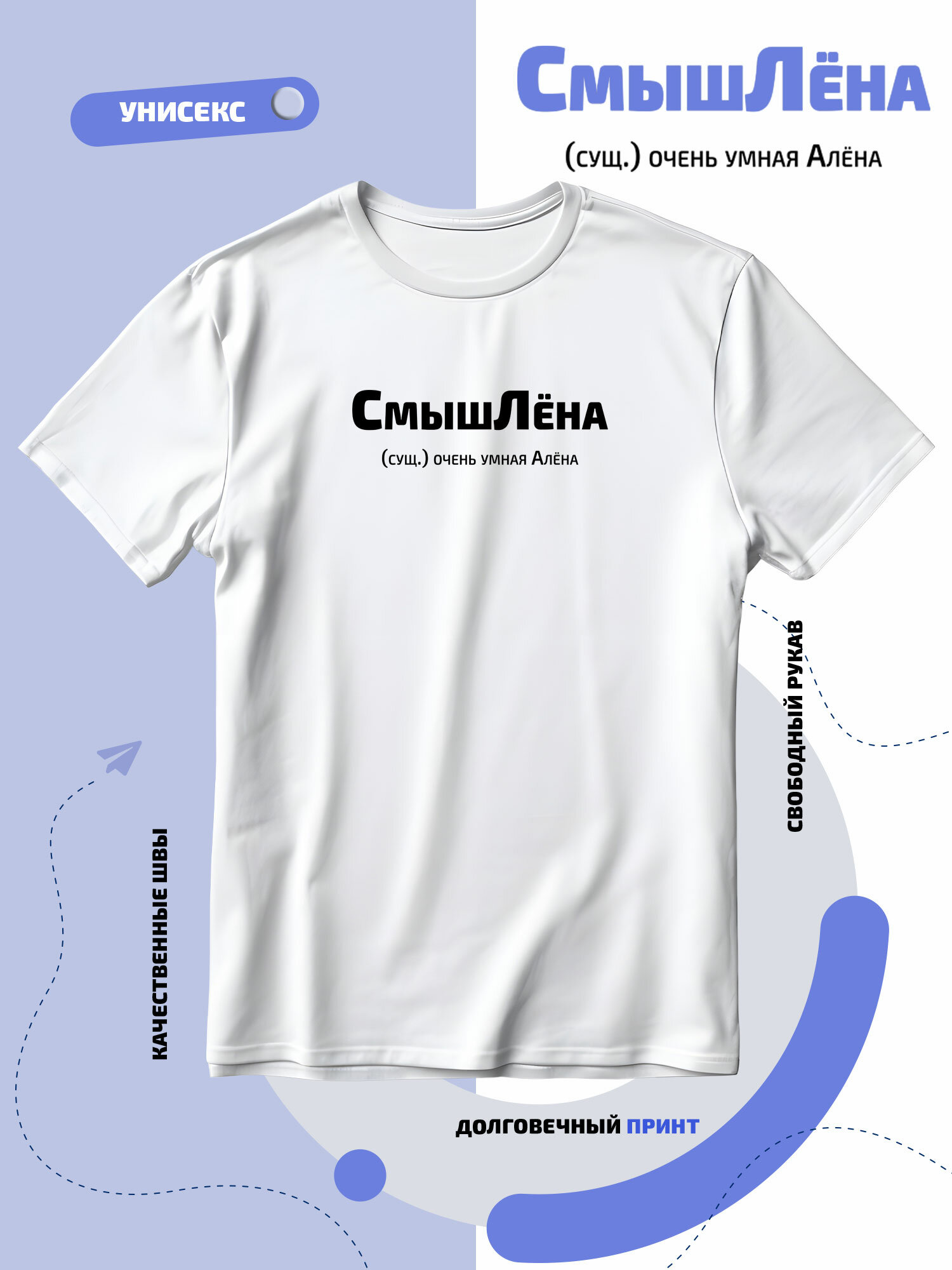 Футболка имя Алёна СмышЛёна