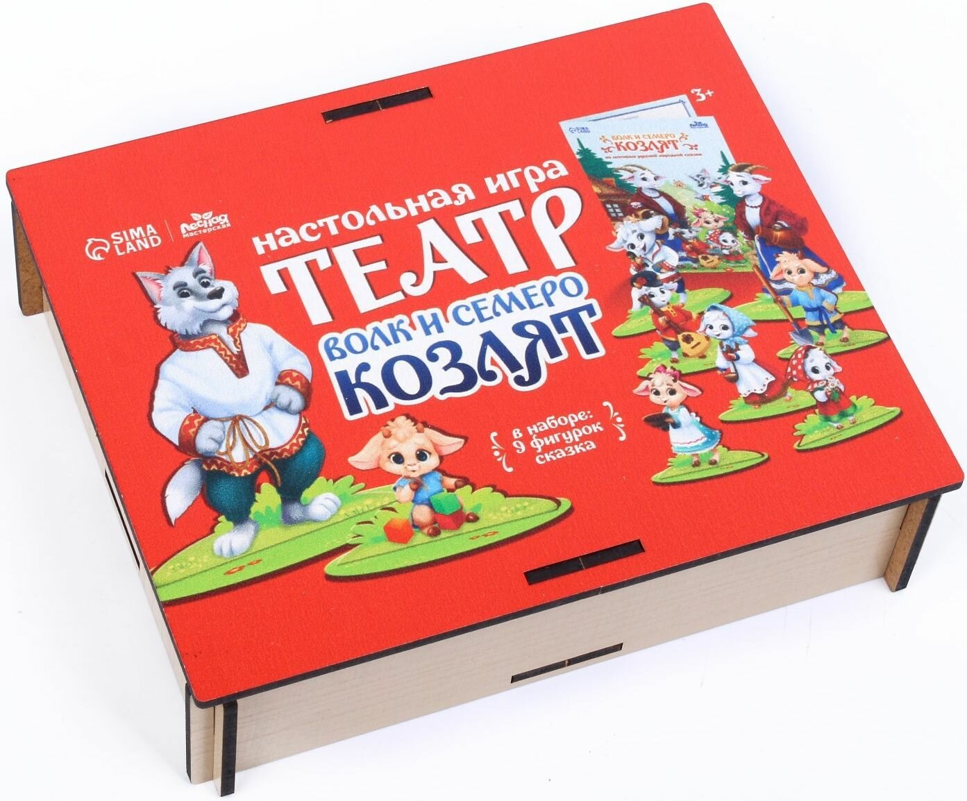 Кукольный настольный театр "Волк и семеро козлят", набор 9 деревянных фигурок на подставках
