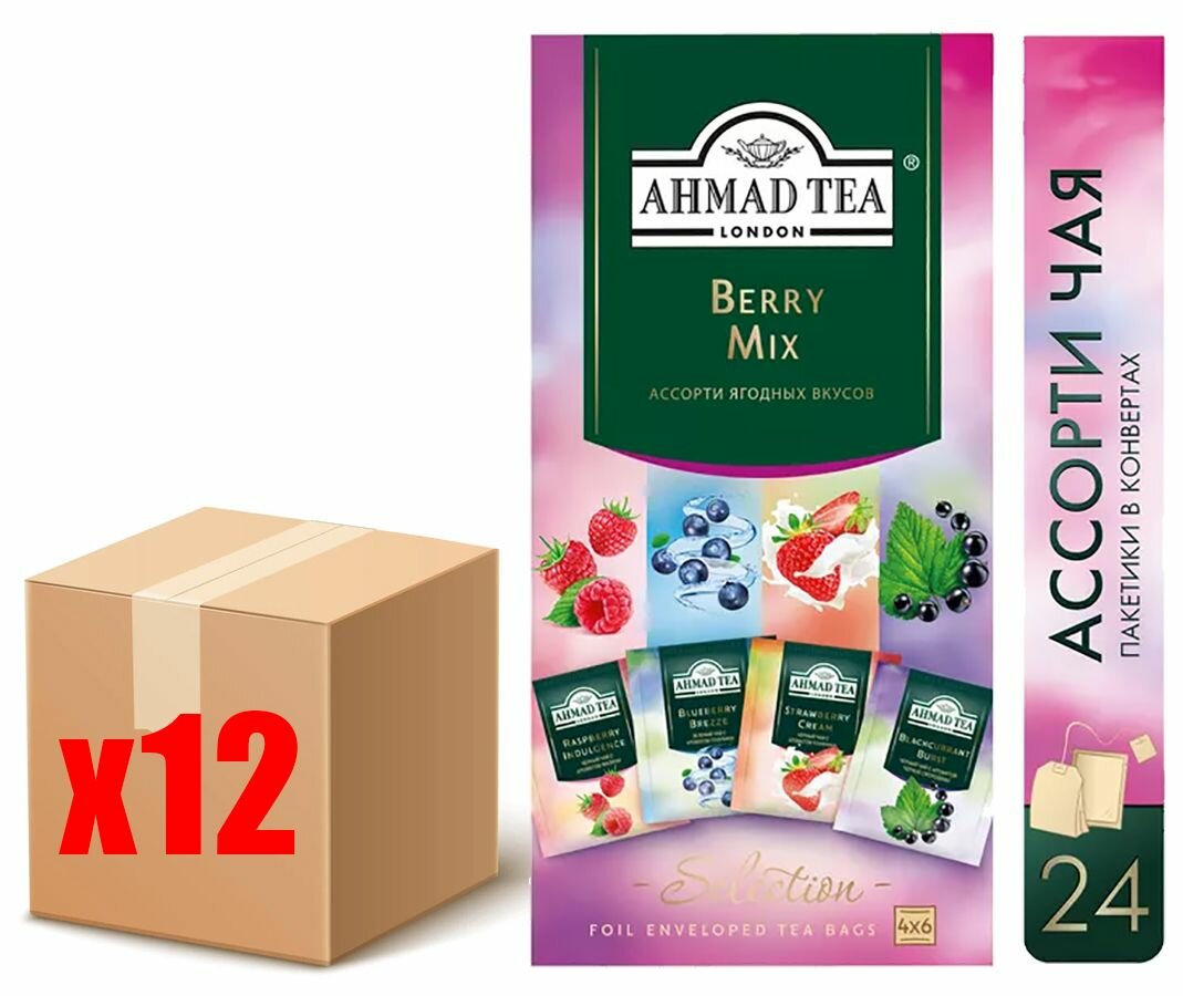Чайное ассорти Ahmad Tea "Berry Mix", 12шт по 24пакетика. Ягодный микс