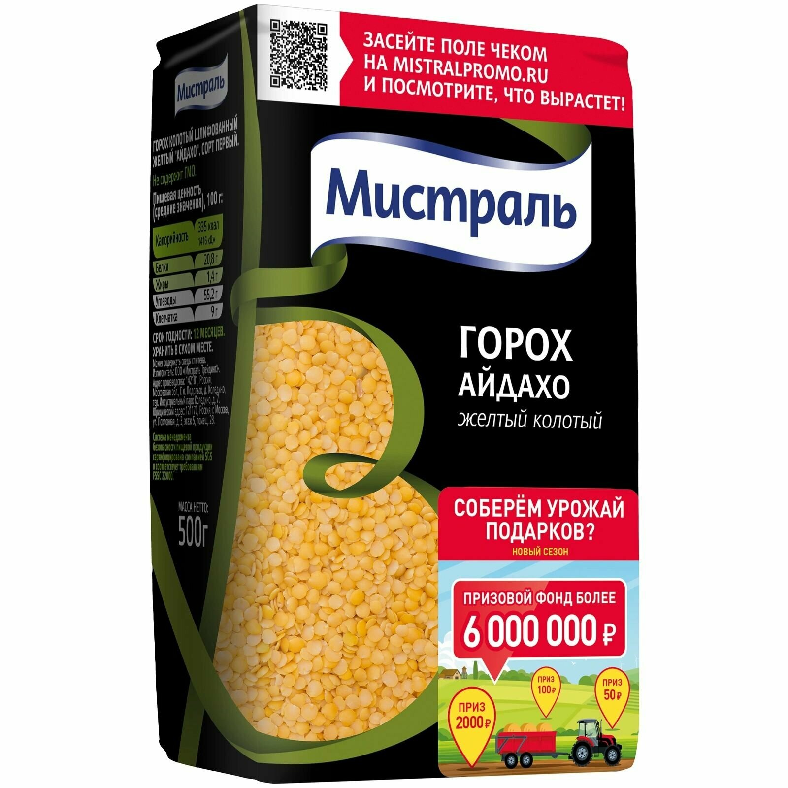 Горох Мистраль Айдахо жёлтый колотый шлифованный, 500г, 4 шт.