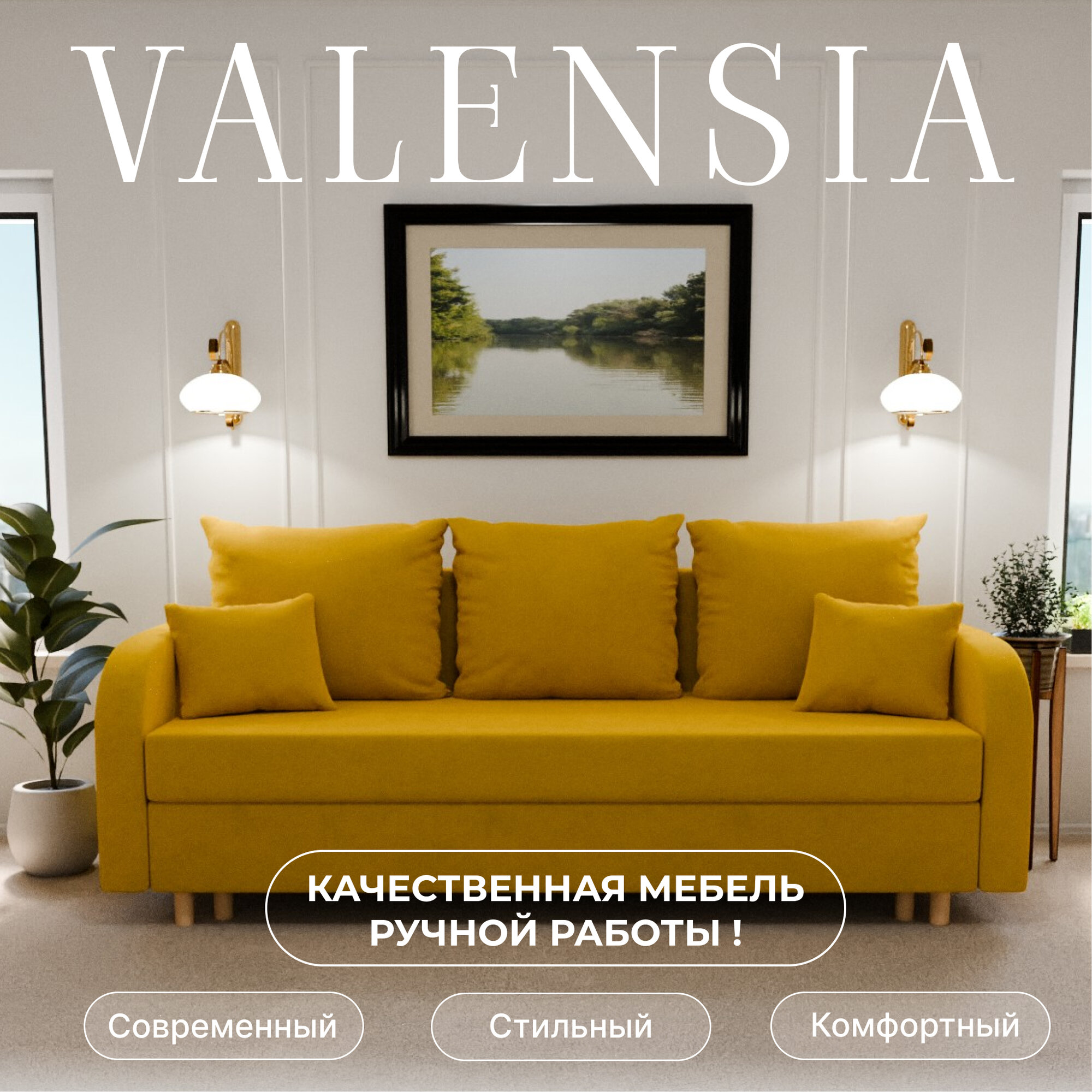 Диван раскладной, "Valensia", ППУ, Велютта люкс 40 размеры 220х80х100, желтый