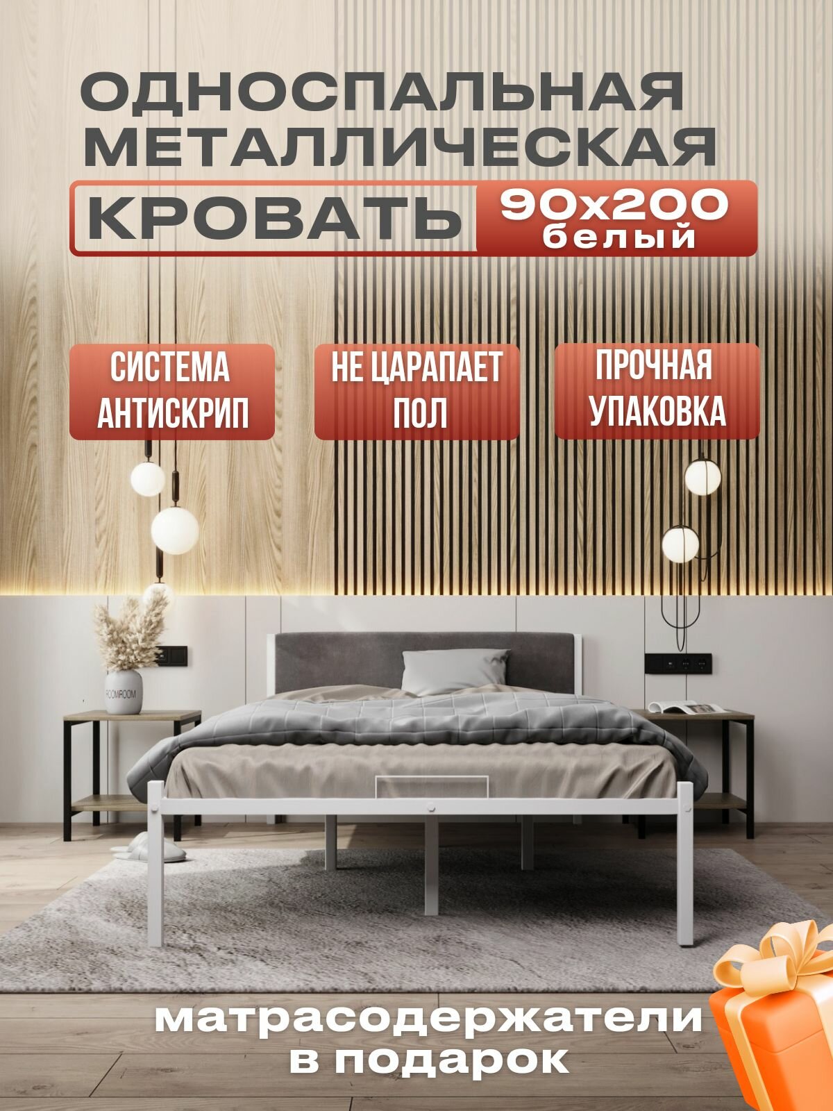 Односпальная металлическая белая кровать ALICIA с мягким серым изголовьем, 90х200