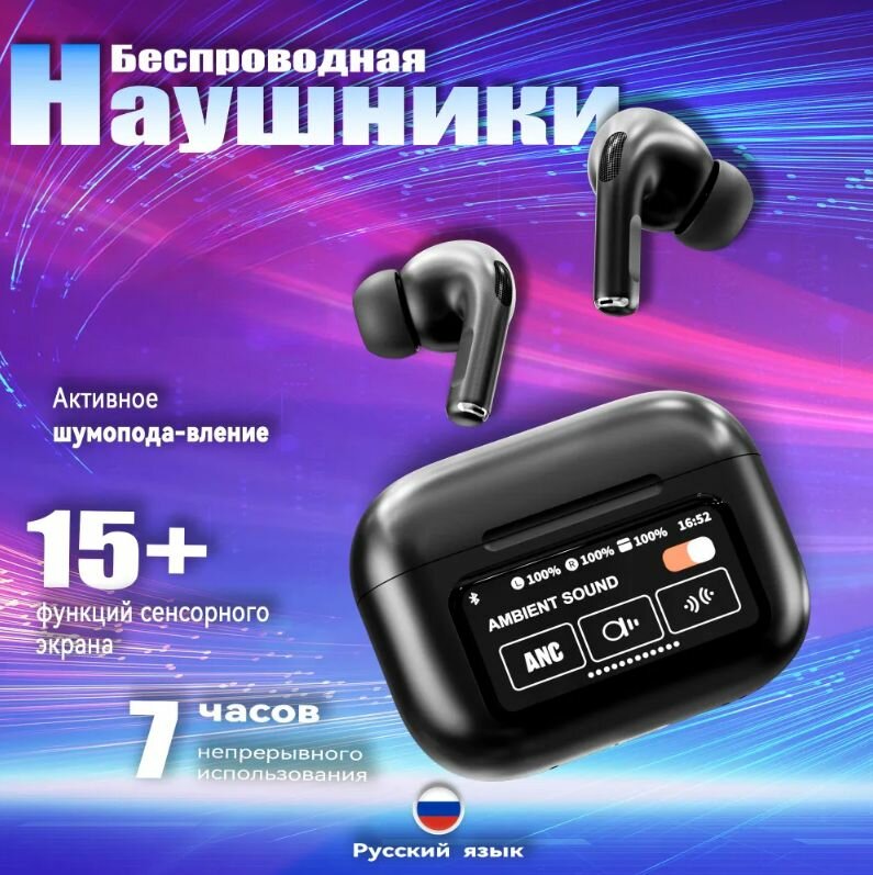 Беспроводные Bluetooth-наушники ANC ENC с сенсорным ЖК-экраном
