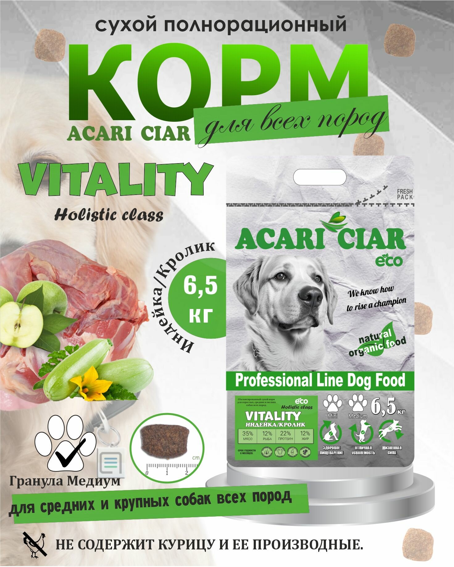 Сухой корм для собак Acari Ciar Vitality Holistic Turkey Rabbit 6,5 кг медиум гранула