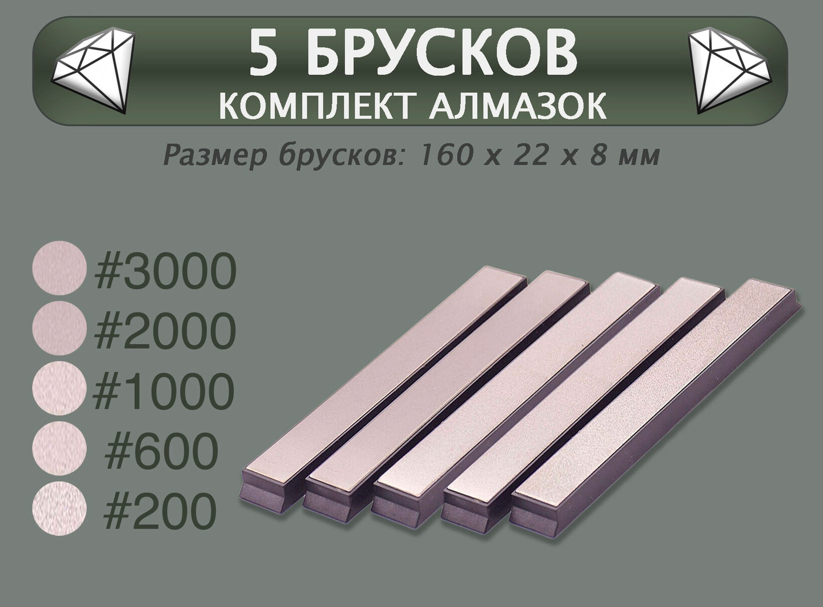 Набор из 5 алмазных брусков для заточки стандарта Apex #200, #600, #1000, #2000, #3000 грит