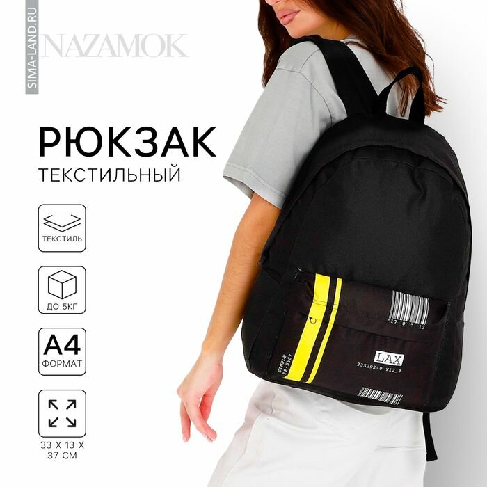 Рюкзак школьный молодёжный Штрихкод , 33 13 37 см, отдел на молнии, наружный карман, чёрный