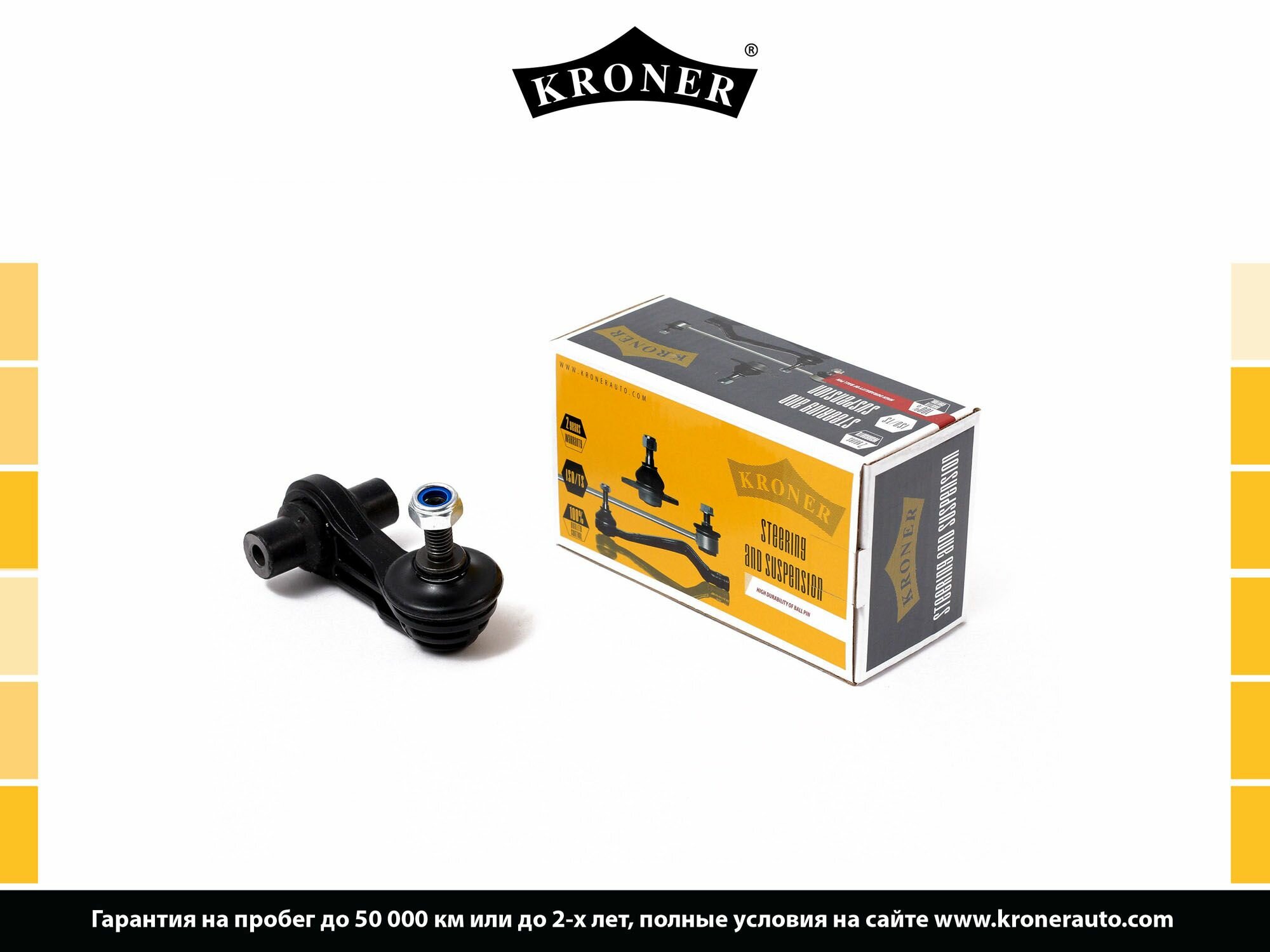 Стойка стабилизатора VW Tiguan (17-), AUDI A3 (12-) задн. (K330289) KRONER