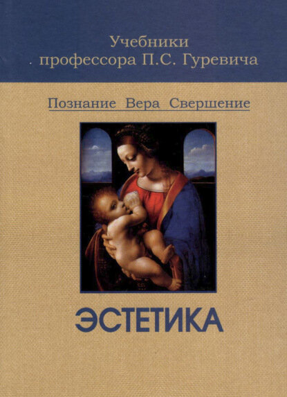 Эстетика [Цифровая книга]