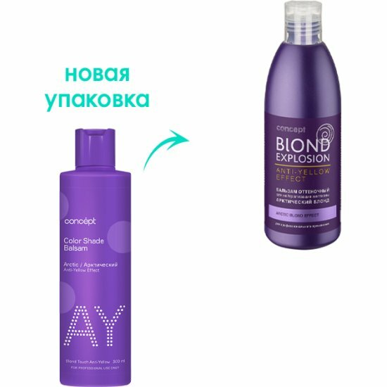 Оттеночный бальзам для волос Concept арктический блонд, 300 мл