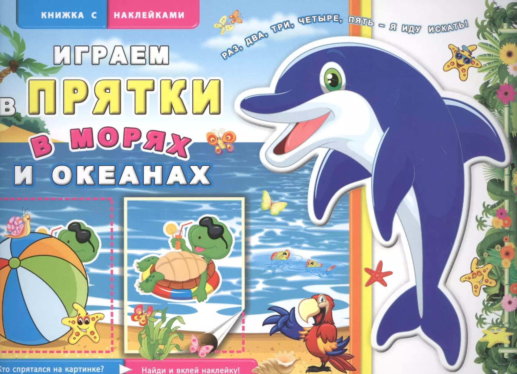 В морях и океанах