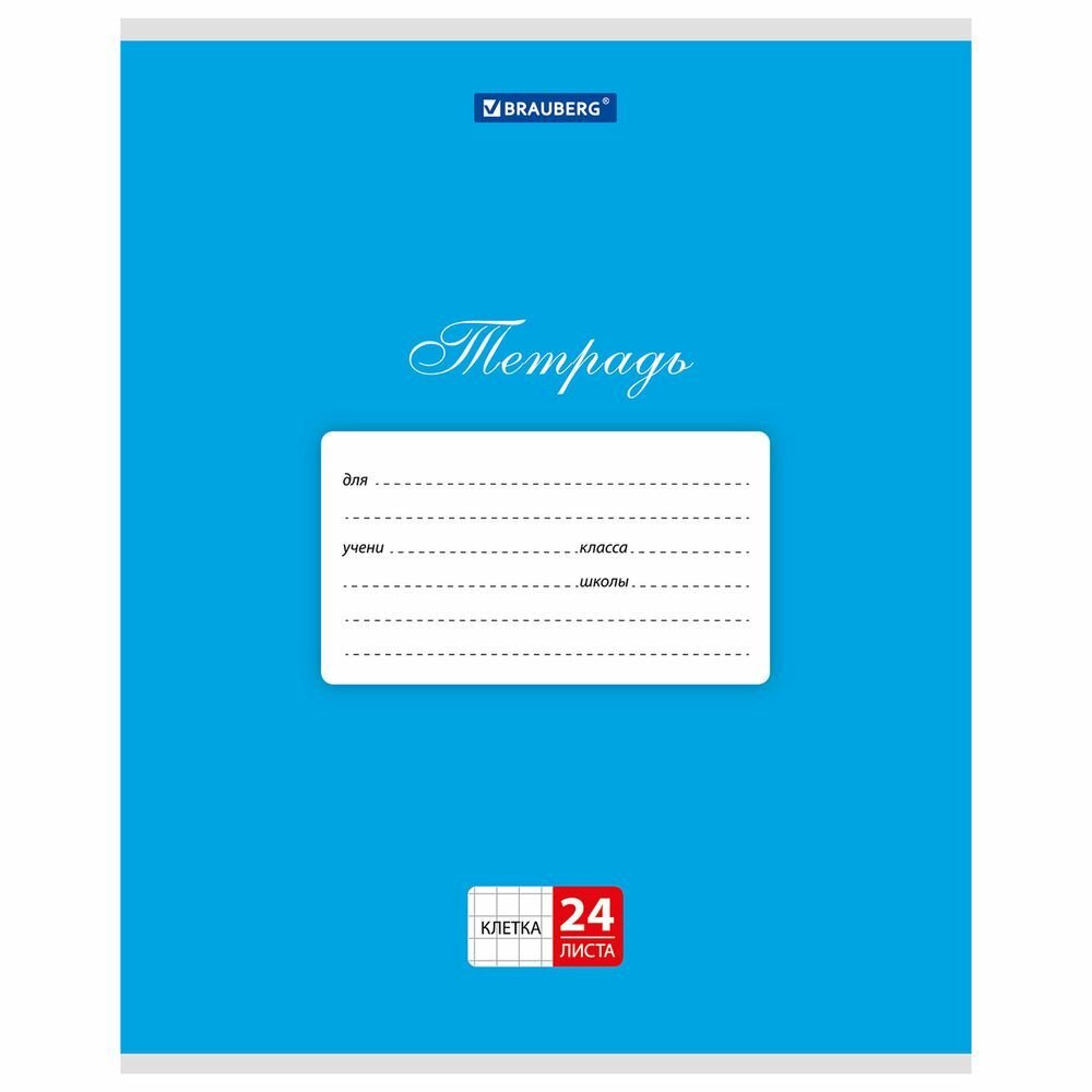 Тетрадь 24 л. BRAUBERG классика, клетка, обложка картон, синяя