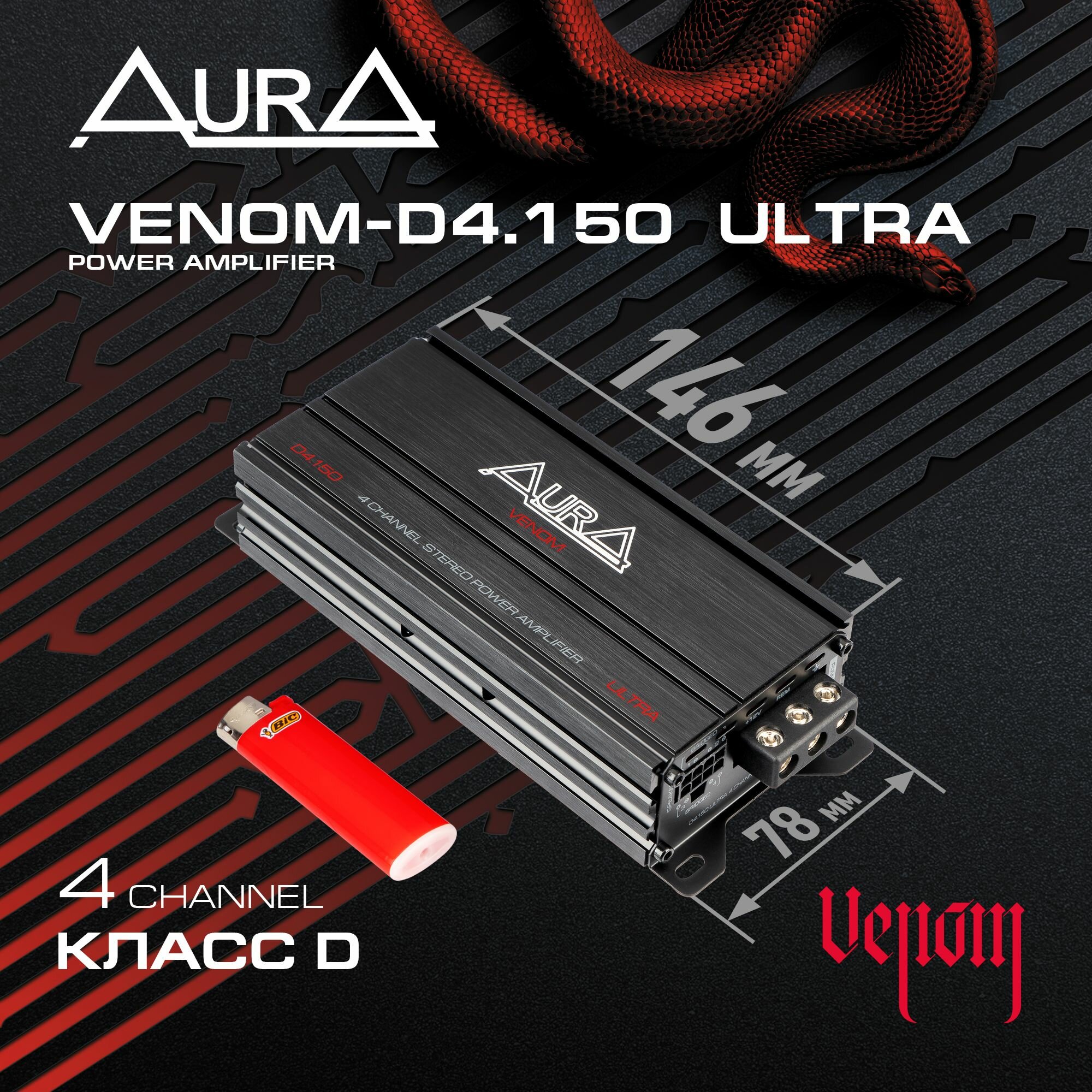 Четырехканальный усилитель мощности AurA VENOM-D4.150 ULTRA
