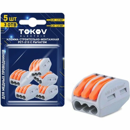 Клеммы Tokov Electric PCT-213 с рычагом 3 отверстия (блист.5шт), TKE-PCT-213/BL5
