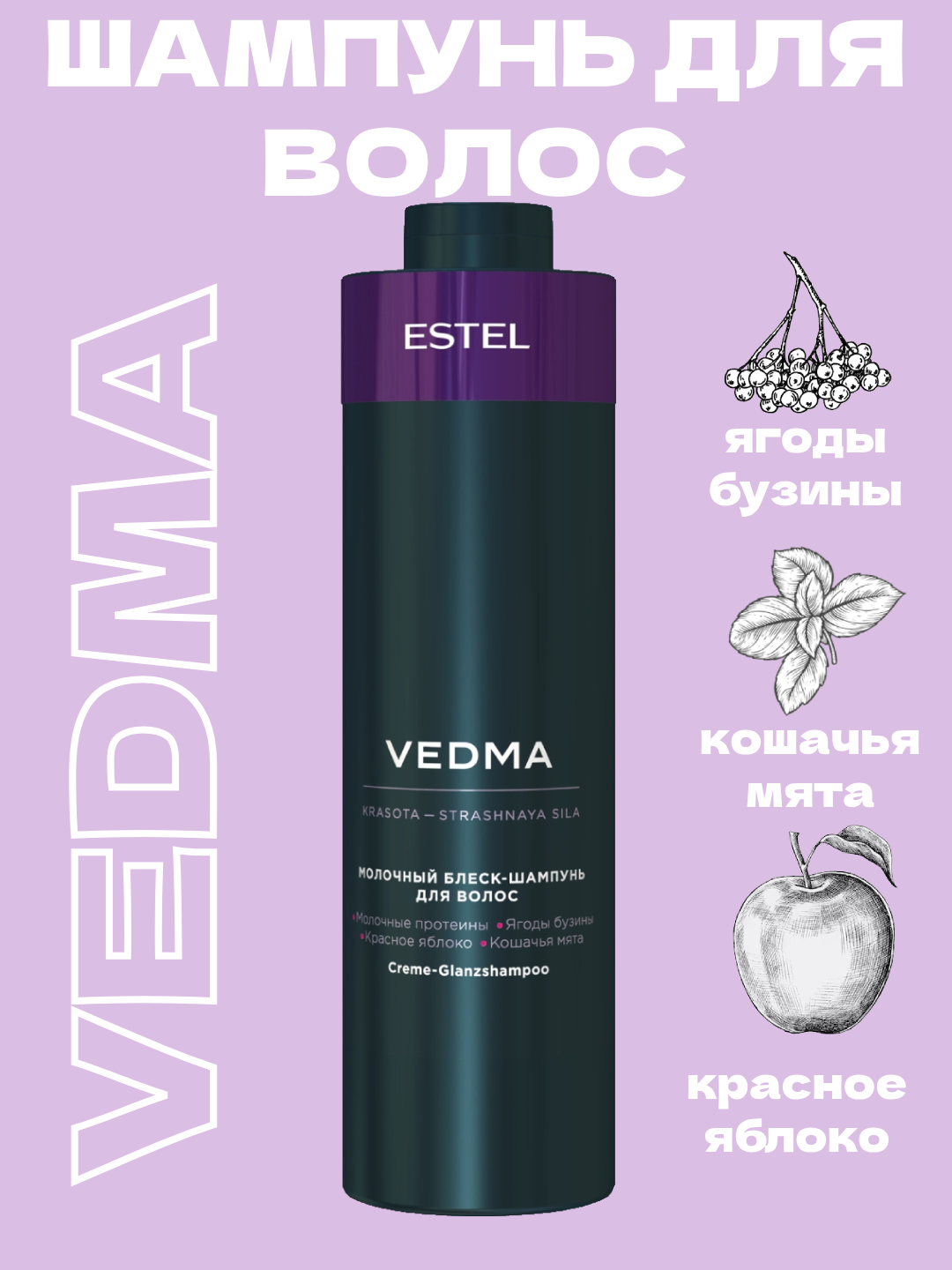 Молочный блеск профессиональный шампунь для волос VEDMA by Estel, 1000 мл