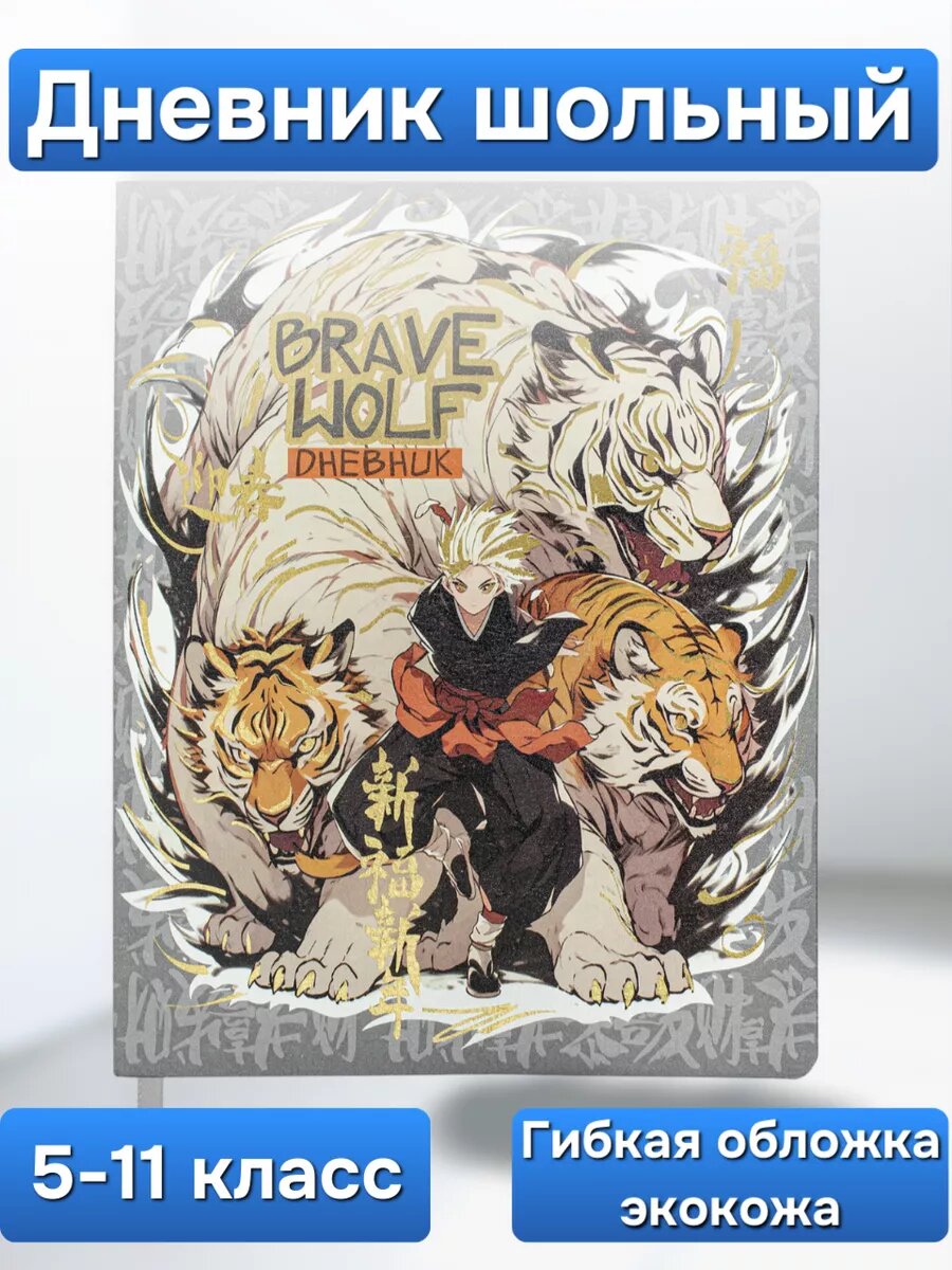 Дневник школьный "Brauberg" Аниме, для 5-11 классов, справочная информация, Гимн РФ