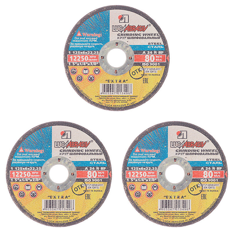 Круг зачистной по металлу Луга 125х22х6 мм (3496/2127) (3 шт.)