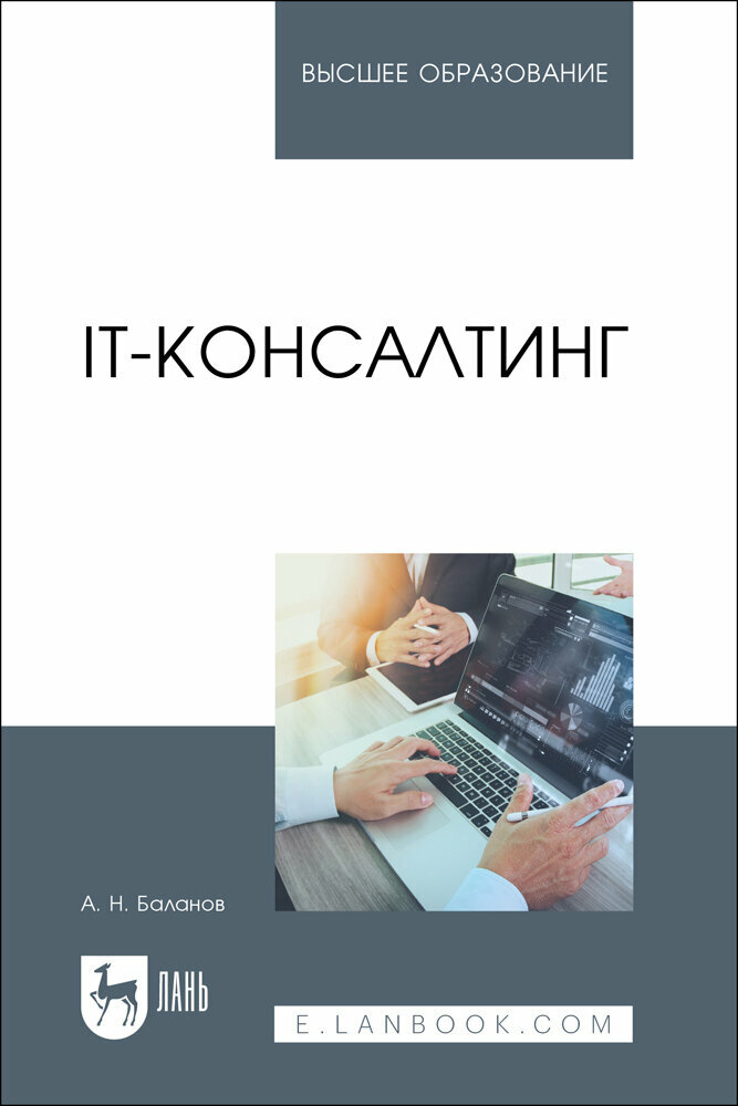 IT-консалтинг