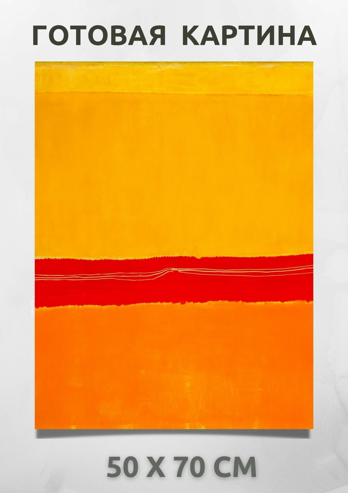 Картина Марка Ротко на холсте для интерьера Mark Rothko разноцветная абстракция