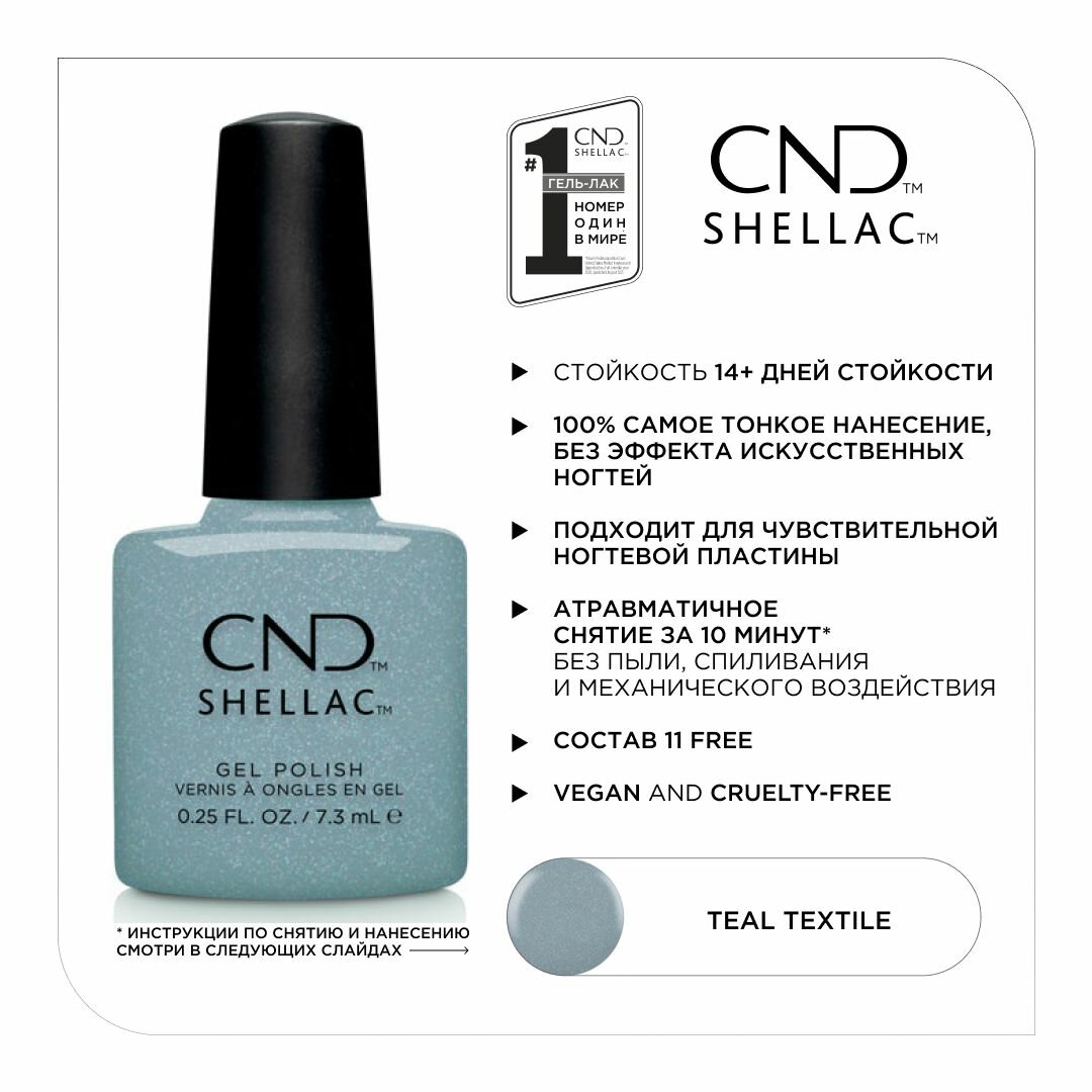 Гель-лак CND Shellac Teal Textile