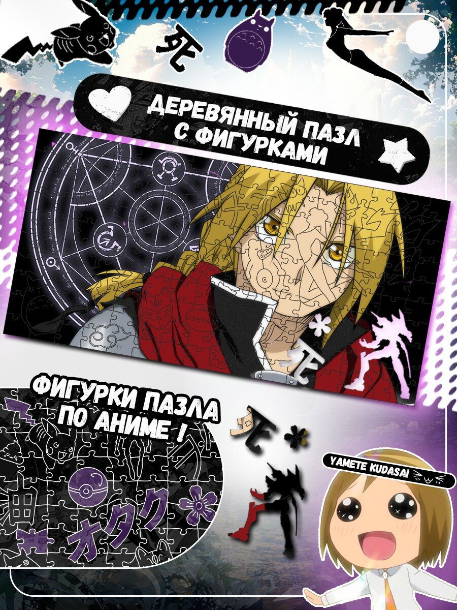 Пазл деревянный 46х23 см Аниме Fullmetal Alchemist (Стальной алхимик, Элрик, Альфонс, Эдвард, FMA подарок, подруги, сестры) - 2331