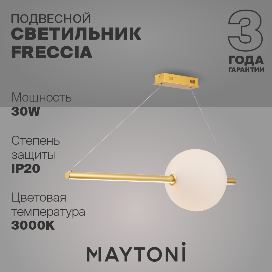 Светильник Maytoni Freccia MOD063PL-L30G3K, подвесной, металлический, теплый белый свет