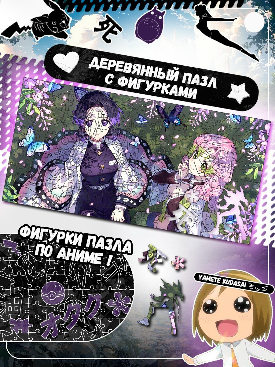 Пазл деревянный 46х23 см Аниме клинок рассекающий демонов (Demon Slayer, Коучи, насекомые, Бабочки, Тандзиро, Нэдзуко) - 2301
