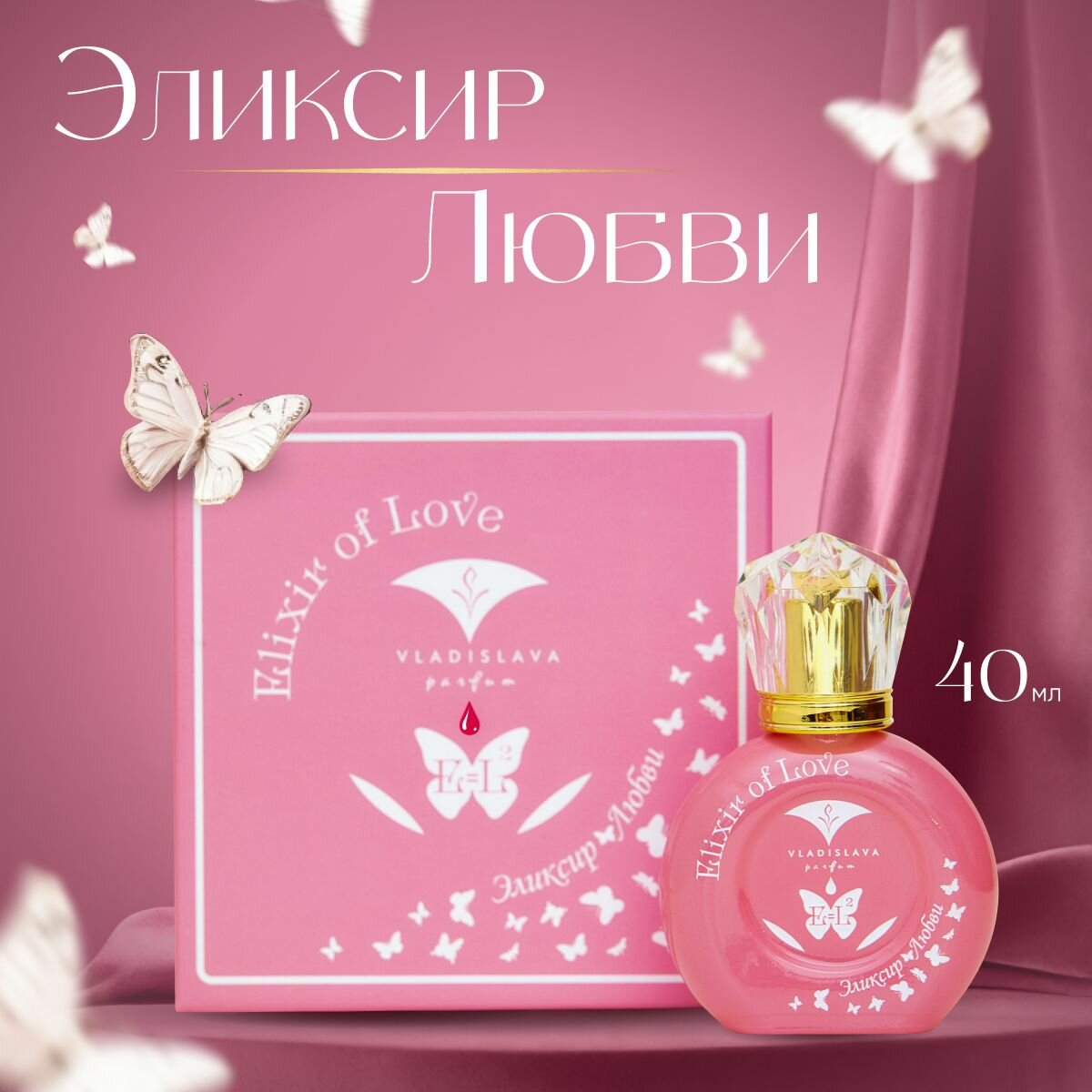 VLADISLAVA parfum, Духи "Эликсир любви", эксклюзивная коллекция "Большая Игра", 40 мл