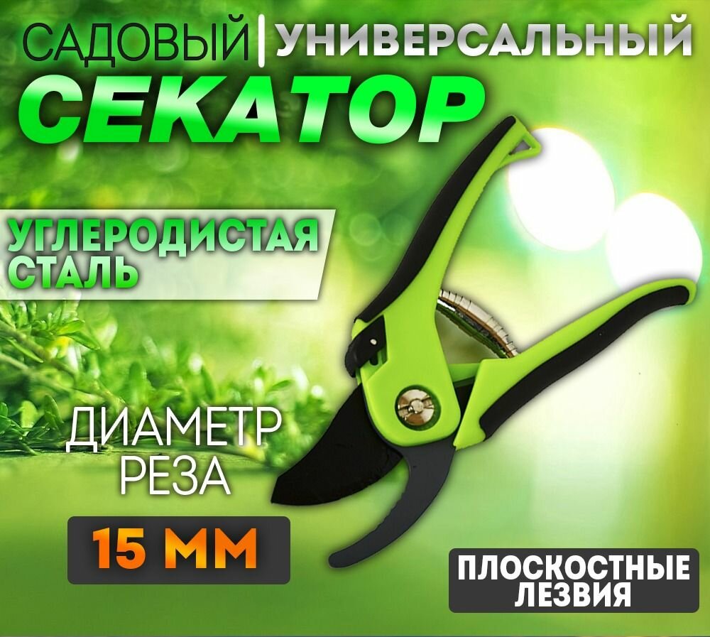 Секатор садовый универсальный техпром, 20 см, S 5023D, для обрезки веток, кустарников, цветов, деревьев