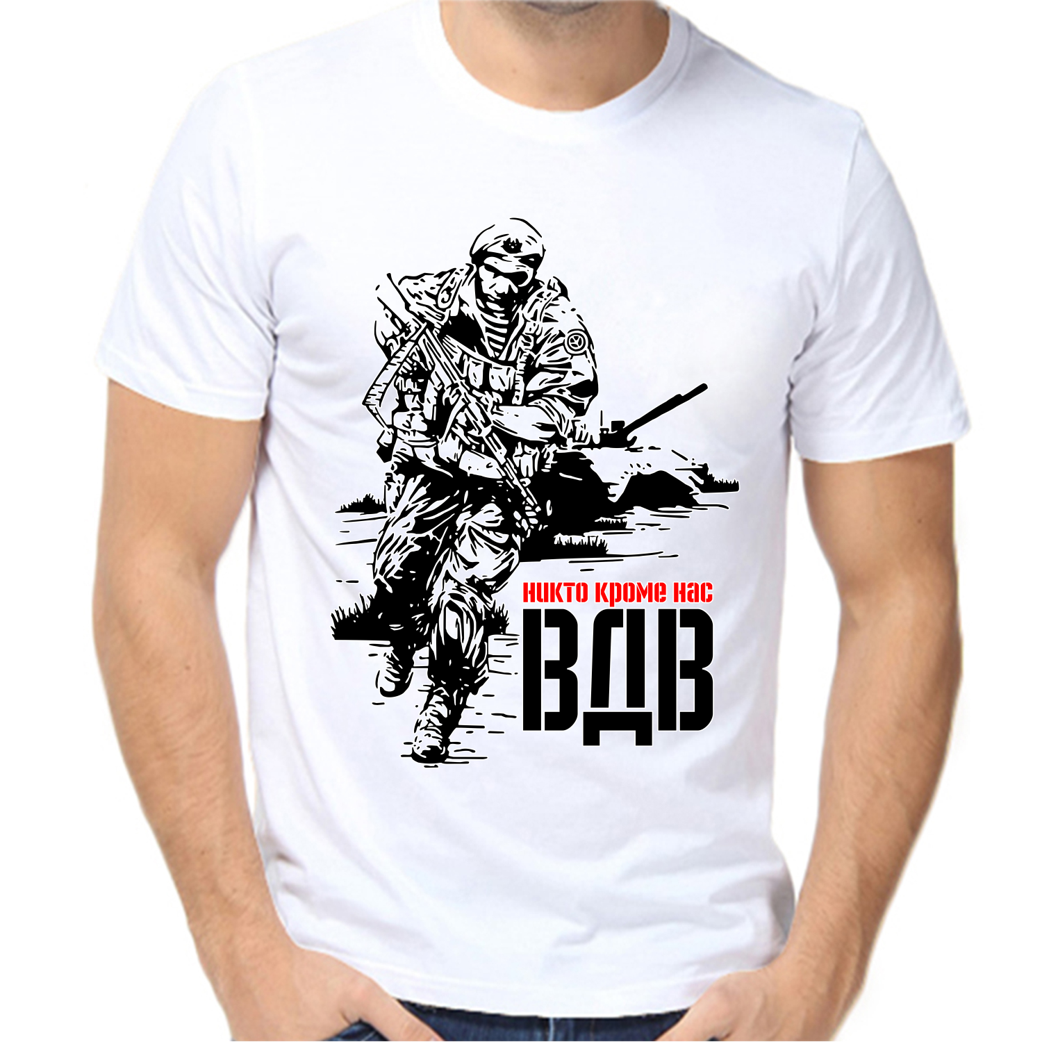 Футболка никто кроме нас вдв