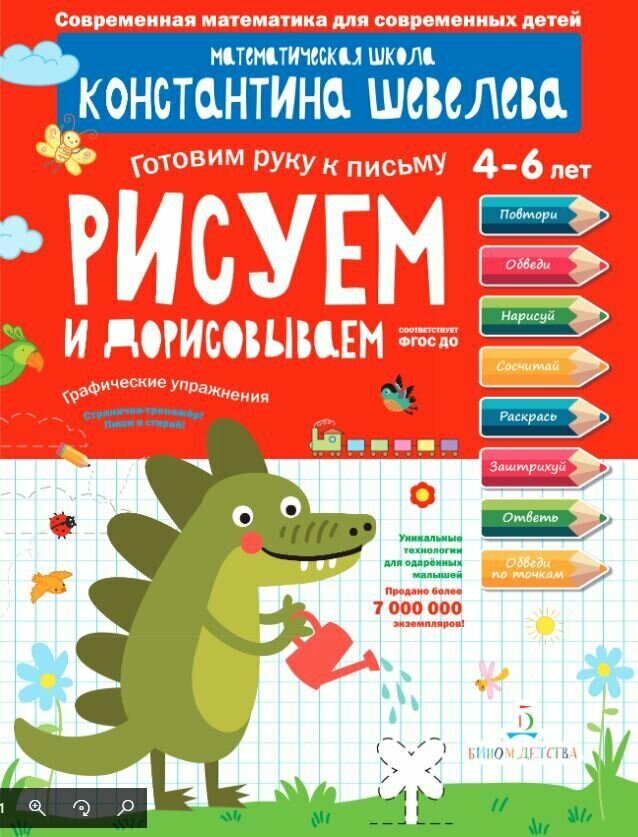 Рисуем и дорисовываем. Графические упражнения. Шевелев К. В.