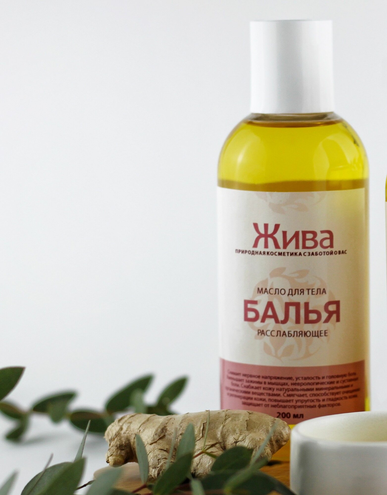 Балья расслабляющее аюрведическое масло, 200мл