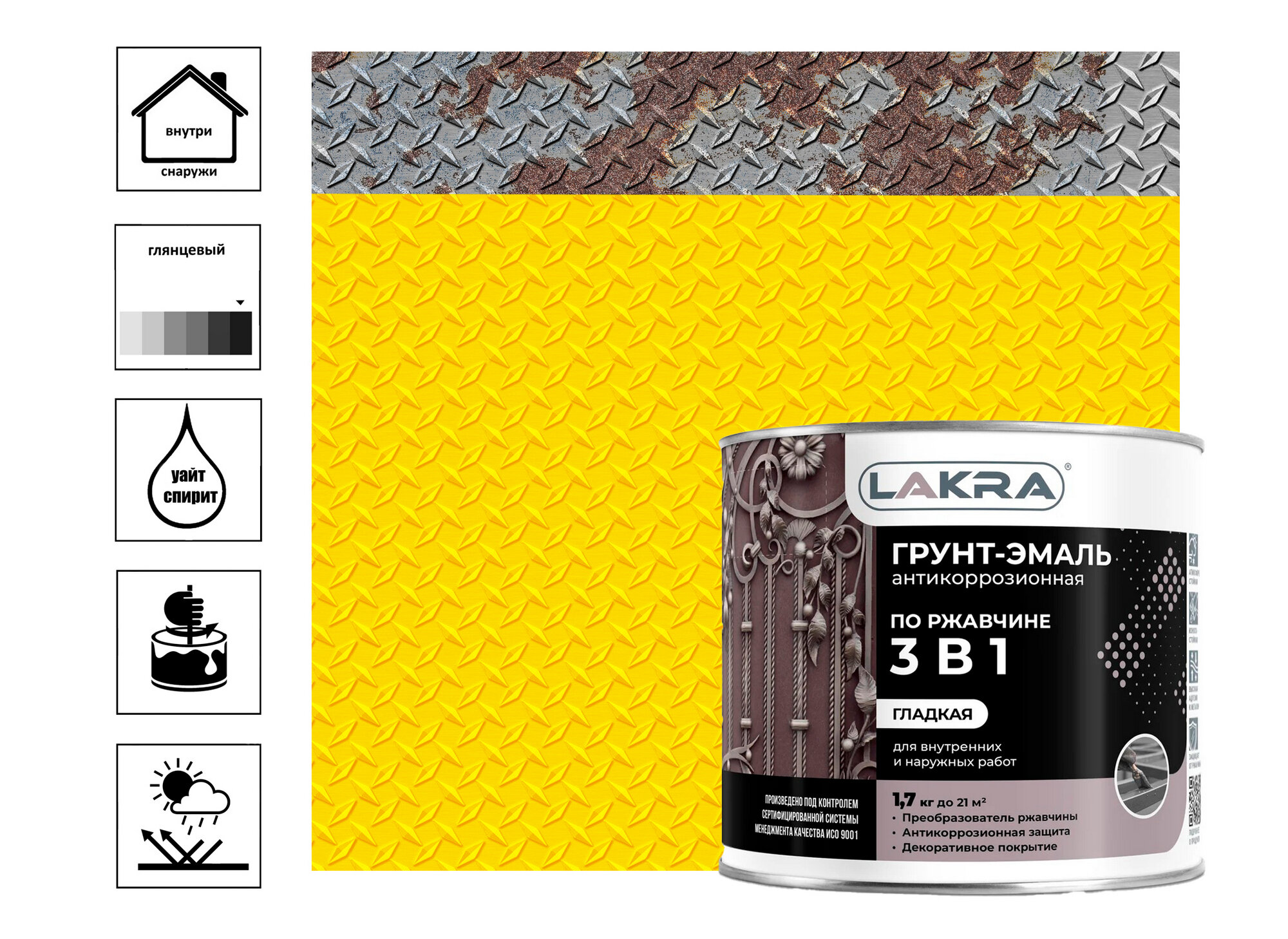 Грунт-эмаль Лакра 3 в 1 желтый 1,7 кг для антикоррозийной защиты и окраски металла