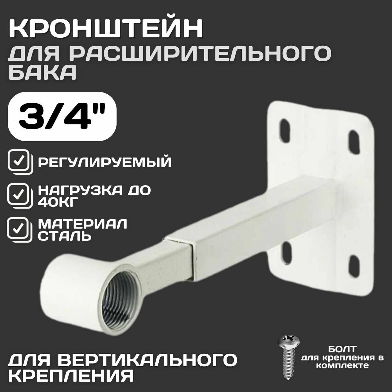 Кронштейн для расширительного бака и гидроаккумулятора 3/4", крепление настенное ESSAN BRACING