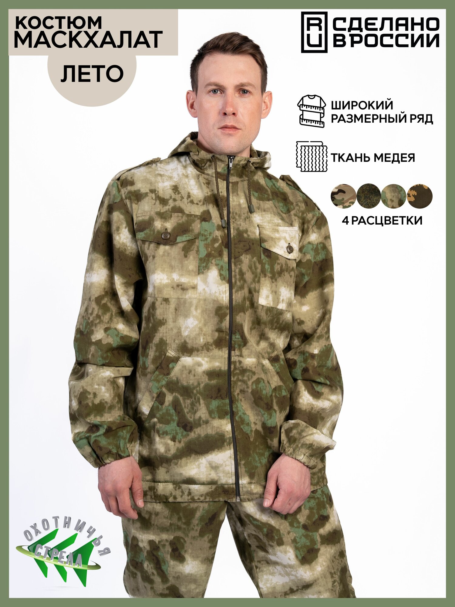 Летний костюм "Маскхалат" для Охоты, Рыбалки и активного отдыха, костюм тактический
