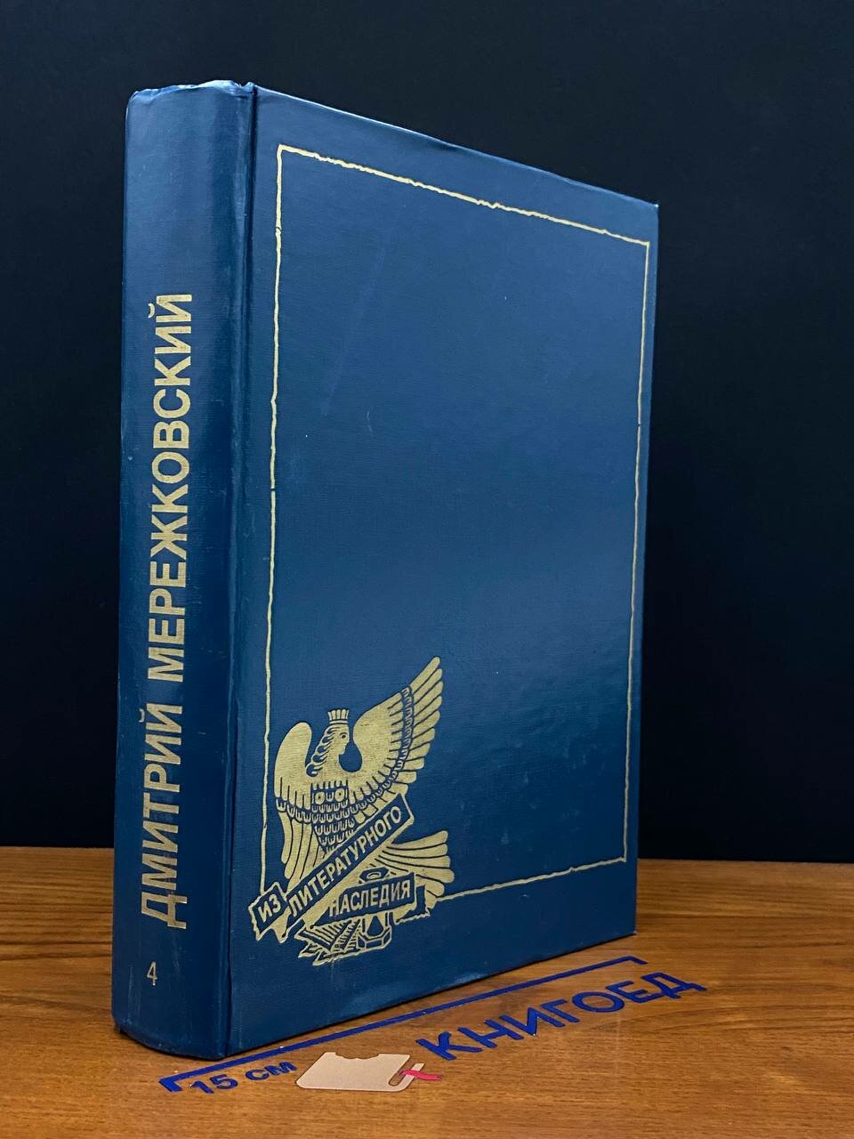 Книга. Христос и Антихрист. В четырех томах. Том 4 1990 (2041346024884)