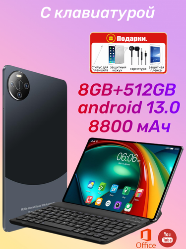 Планшет андроид с клавиатурой и мышкой 11,6" M60 Pro 8+512GB /8800 мАч ...