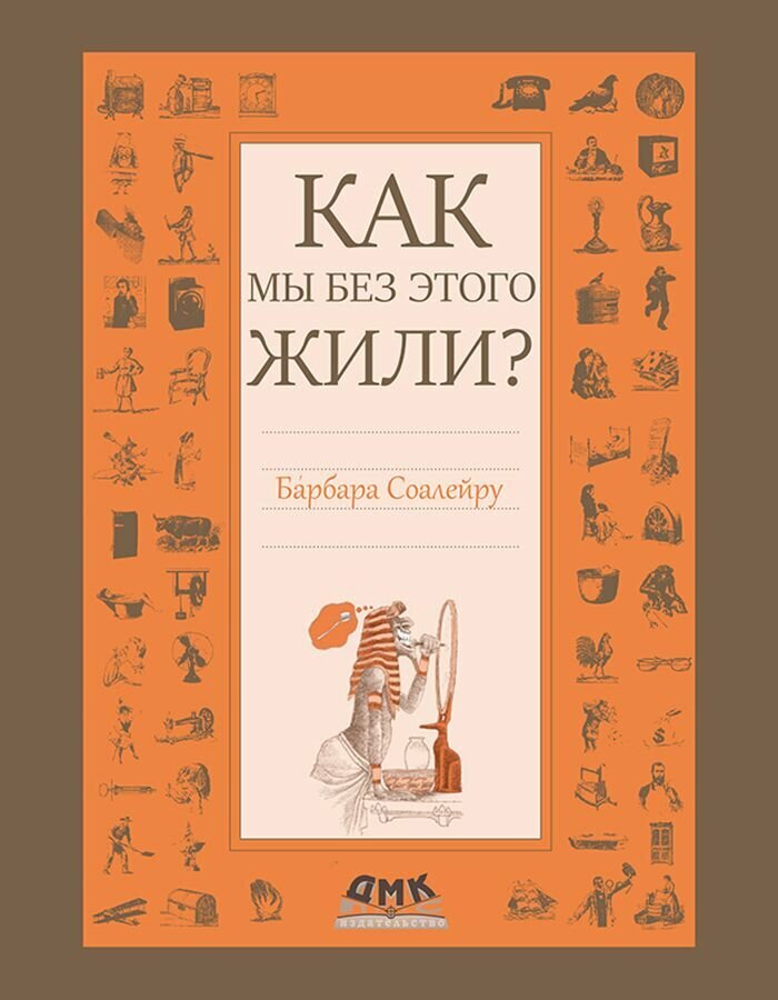 Как мы без этого жили?