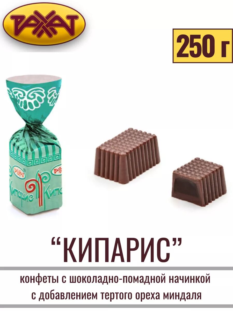 Конфеты "Кипарис" 250 гр