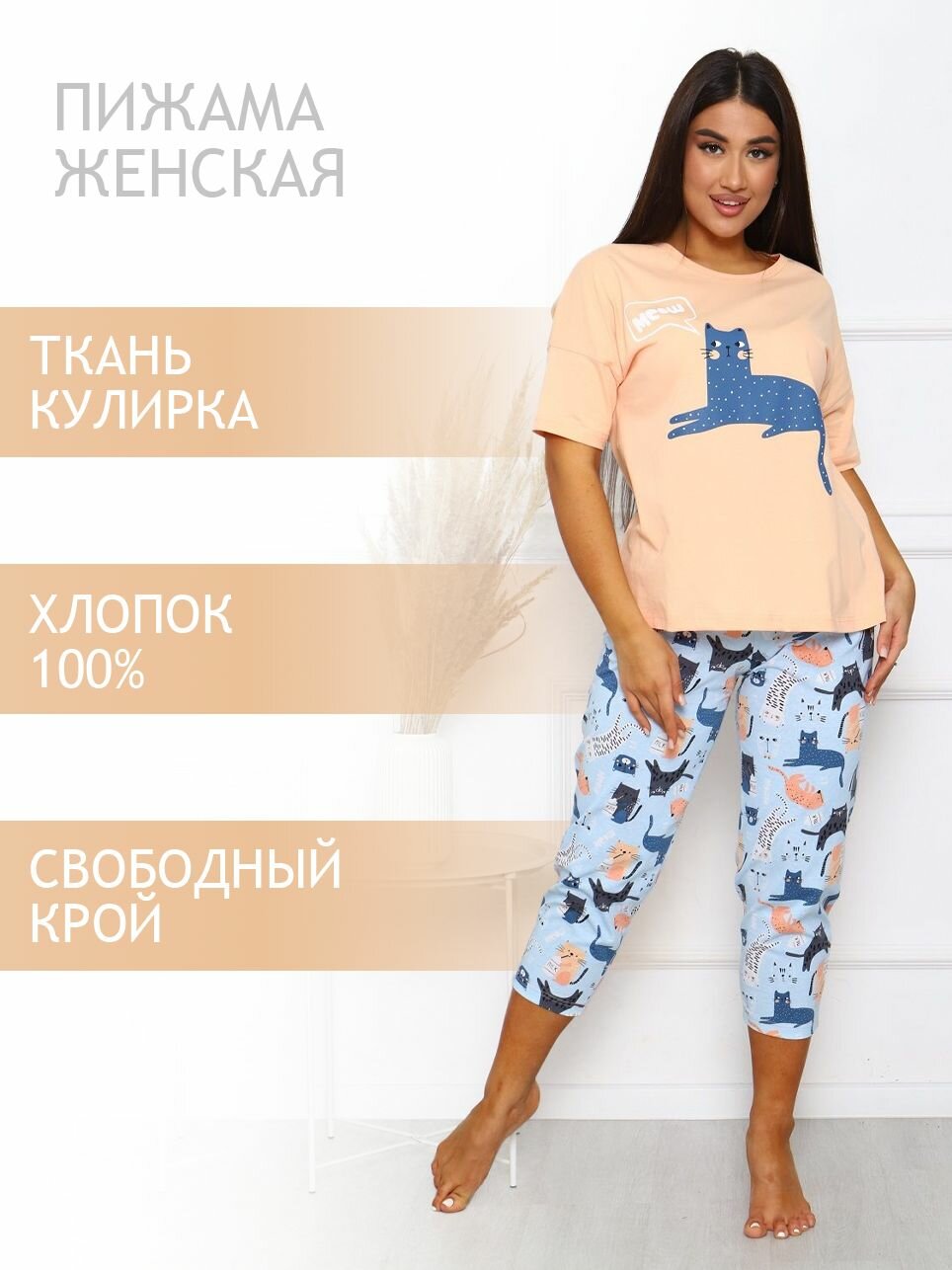 Пижама трикотажная из Кулирки