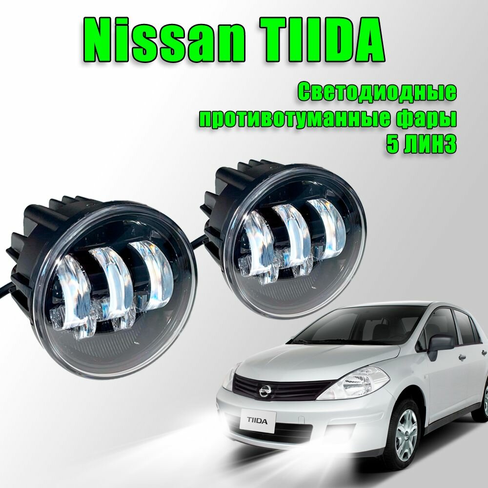 Светодиодные противотуманные фары Nissan Tiida / Ниссан Тиида 2004-2020 100W 2 шт.
