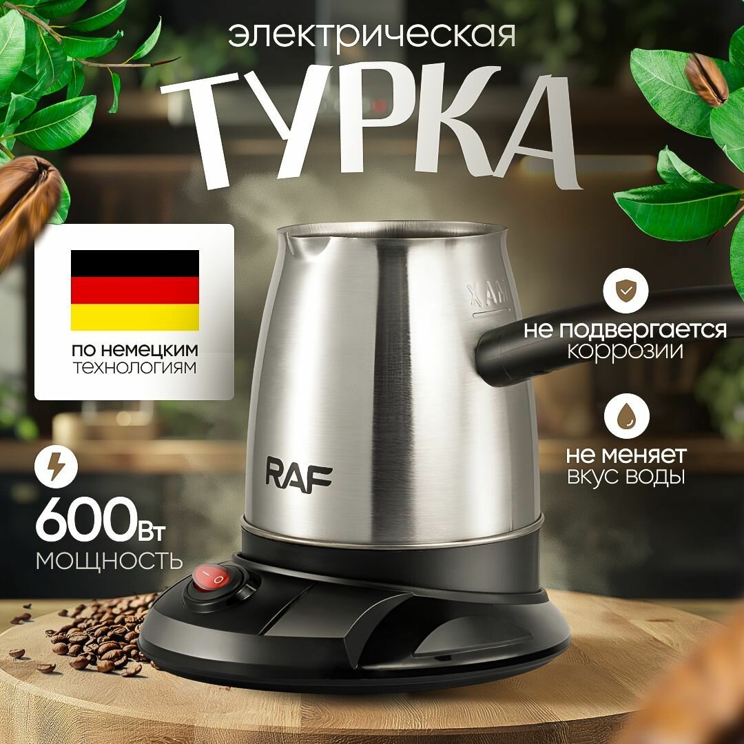 Турка электрическая