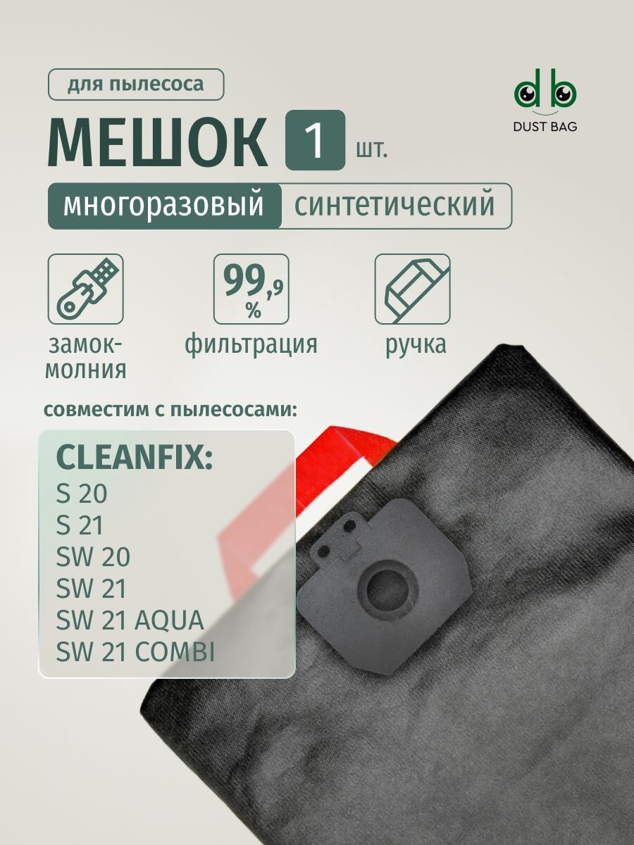 Мешок DB для пылесосов Cleanfix S 20, Cleanfix SW 20, SW 21