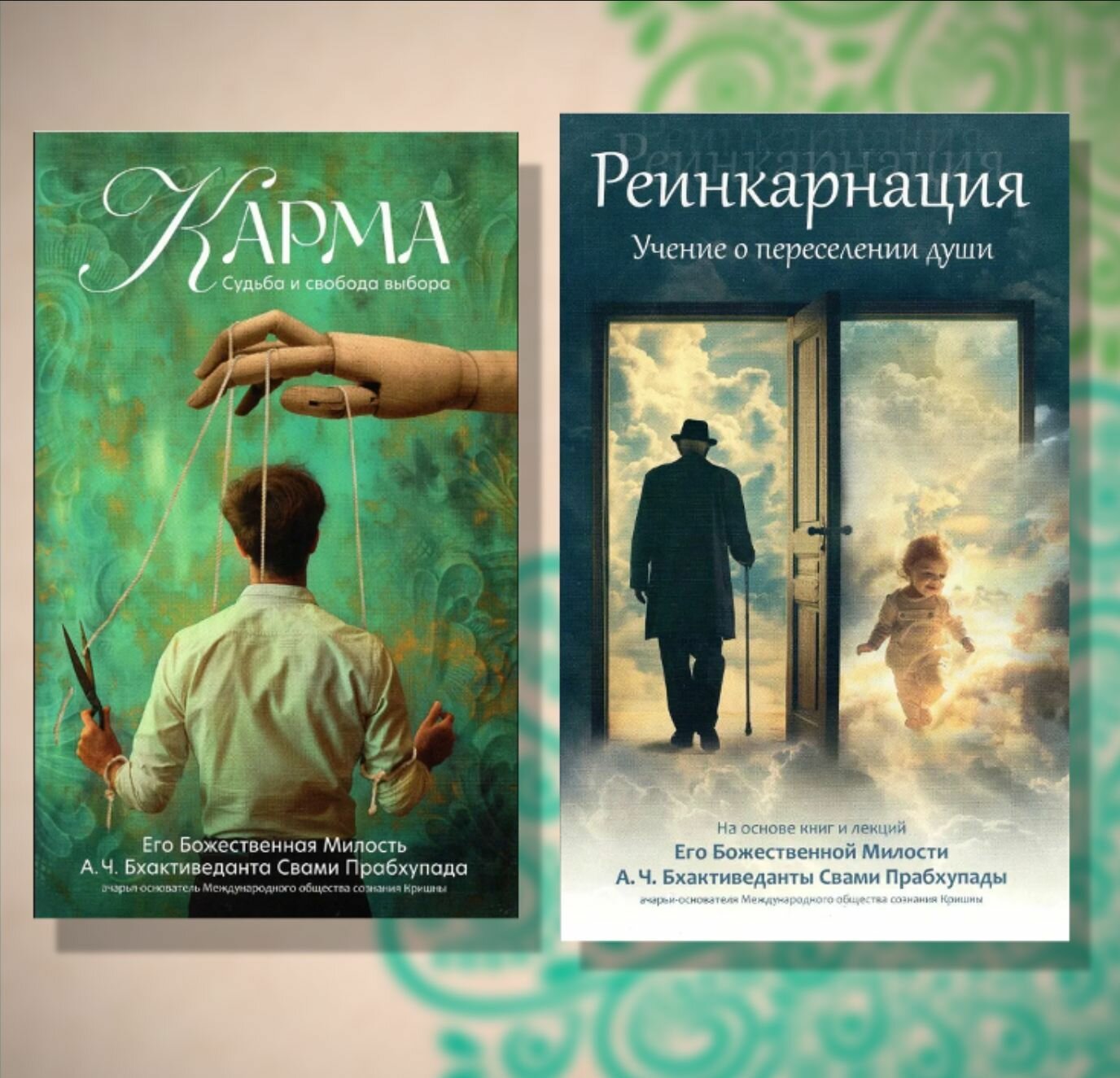Комплект 2 книги. Карма. Реинкарнация