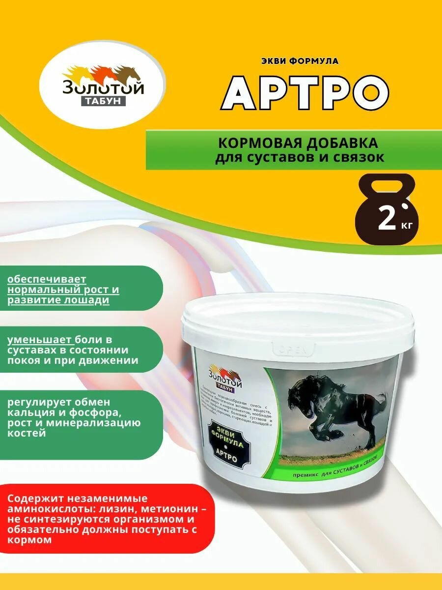 Эквиформула "артро", 2 кг