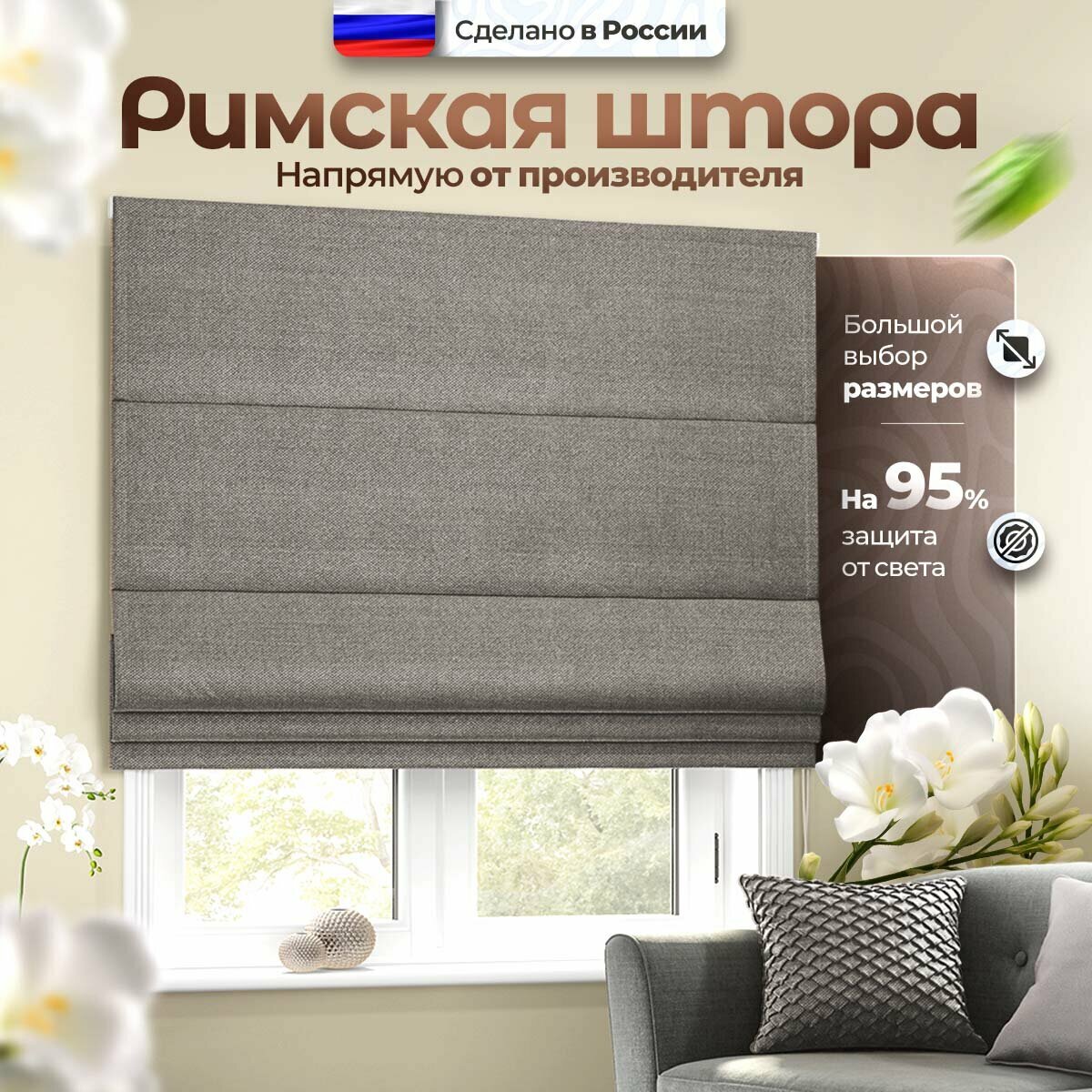 Рулонная римская штора блэкаут "Вандер" 100х200 см, PASIONARIA