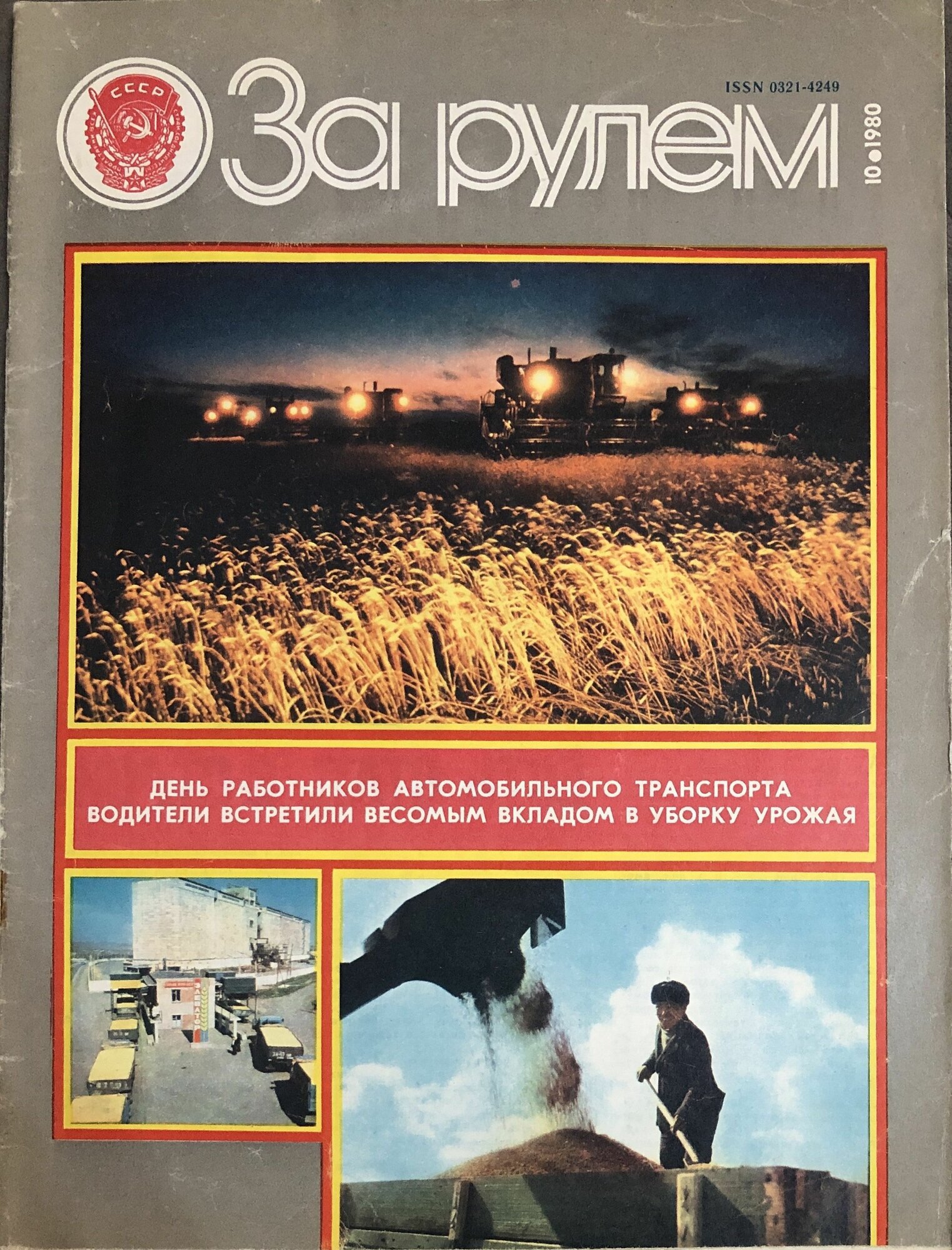 Журнал За рулем № 10 1980 год # 52