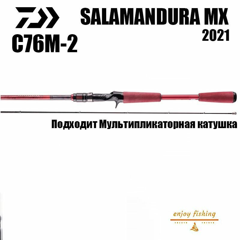 2022 DAIWA SALAMANDURA MX C76M-2 Пресноводная морская вода Удочка для ловли рыбы
