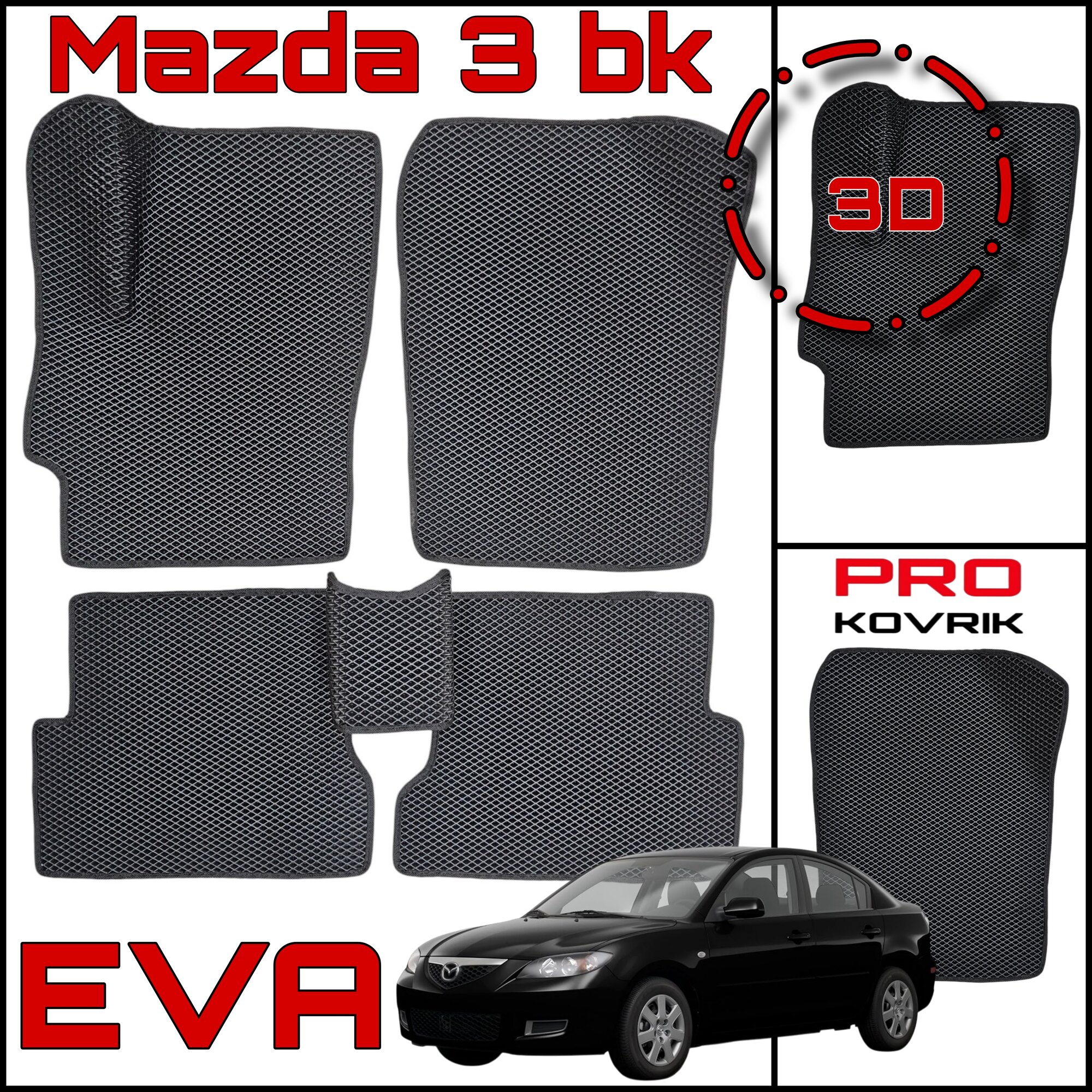 Коврики EVA, для Mazda 3BK, 2003-2009