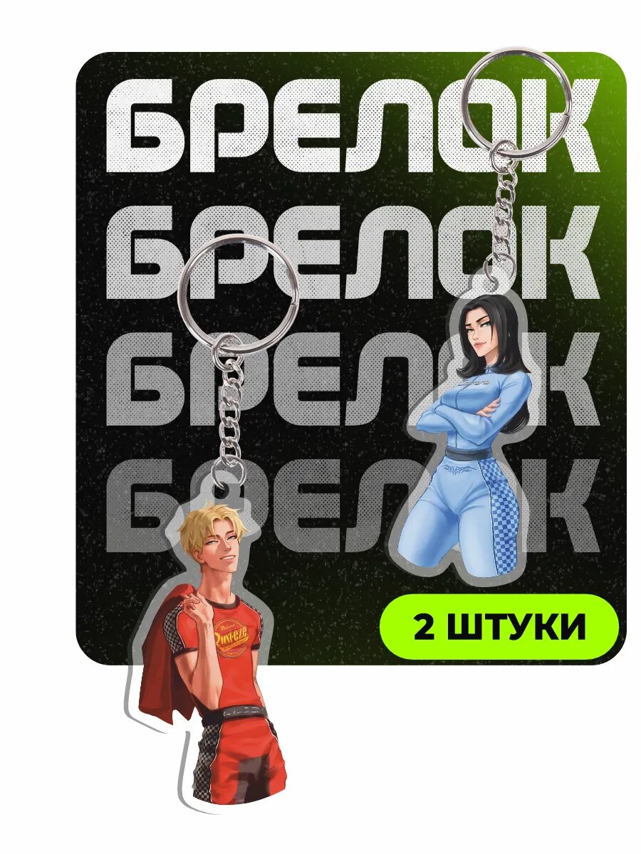 Брелок